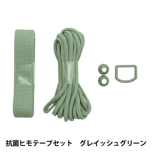 レギュラーサイズの25mm幅テープ、ひも、付属パーツのセットです。通園通学に必要なグッズ5アイテム(シューズケース、コップ入れ、お弁当入れ、レッスンバッグ、体操着入れ)が作れるレシピ付き。抗菌加工されているのでお子様にも安心♪milk la...