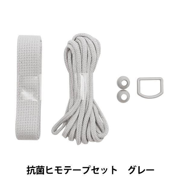 レギュラーサイズの25mm幅テープ、ひも、付属パーツのセットです。通園通学に必要なグッズ5アイテム(シューズケース、コップ入れ、お弁当入れ、レッスンバッグ、体操着入れ)が作れるレシピ付き。抗菌加工されているのでお子様にも安心♪milk la...