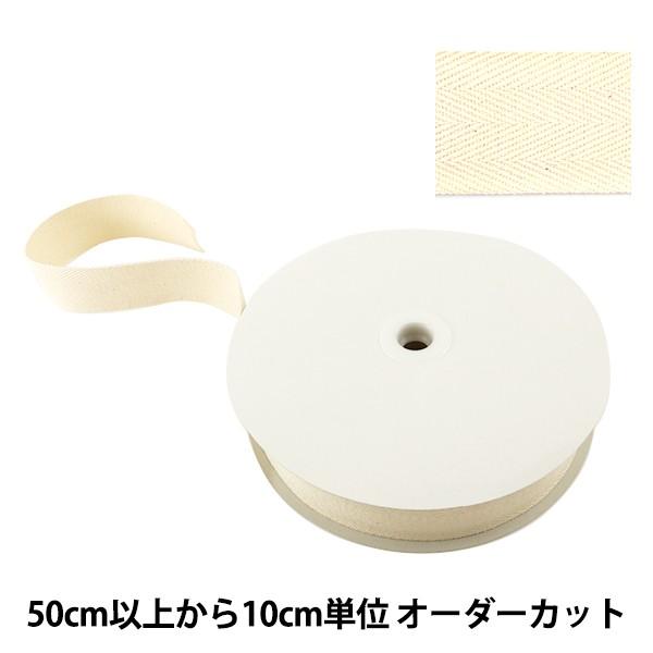 バイアステープのように生地の縫い代を包んだり、袋口の見返しに使うと便利な綾テープ。分厚い生地に重ねて折っても安心な、太めの38mm巾です。バッグやエプロン、リビング雑貨類の縁どりなどにお勧めです。持ち手や紐として使用する場合は、生地と合わせ...