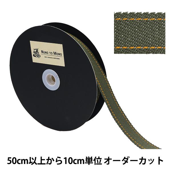 ジーンズの裾ステッチのような約3mmのミシン目がアクセントのテープです。キャラクター生地や恐竜、のりもの、花柄などなど、色々な柄生地レッスンバッグの持ち手にフィットするベーシックなカラー展開です。入園入学用のレッスンバッグや上履き袋、リュッ...