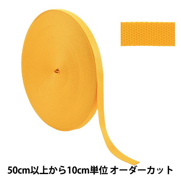 耐光性に強く、屋外で使用しても硬くなりにくく、色あせもなりにくいのが特徴です。ナイロンより耐光性・耐久性を上げた商品です。柔らかめで、しなやか、そしてコシがあります。型くずれしにくく、回復性に優れています。[手芸 裁縫 ソーイング ハンドメ...