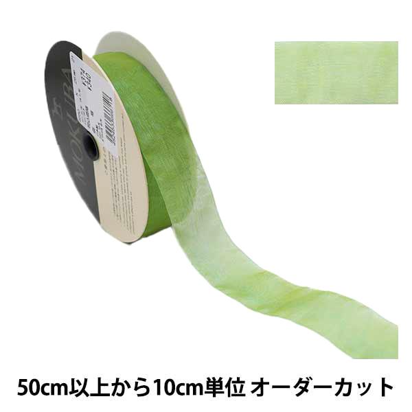 MOKUBAの高品質で洗練されたリボンは、国内はもとより世界中の一流デザイナーから高い評価を集めています。しなやかで透け感のある上品なリボンが高級感を演出します。アクセサリーやラッピング、デコレーション等にどうぞ♪[キラキラ 装飾 小物 雑...