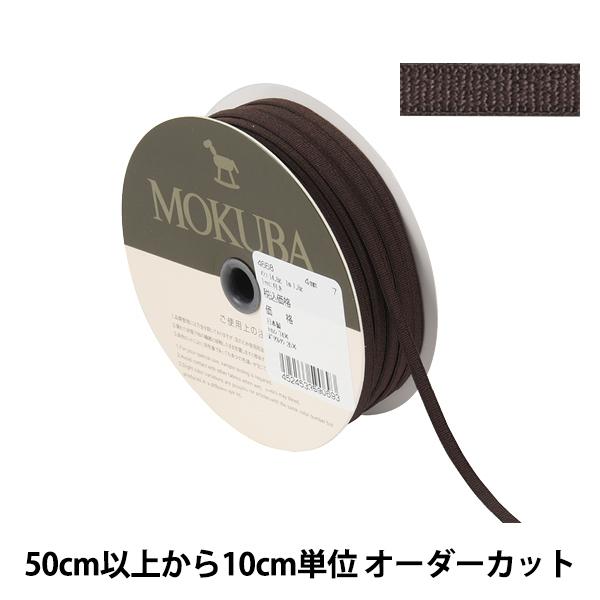 伸縮性のあるテープです。服飾から小物作りまで様々な用途にお使いいただけます。[伸びる ストレッチリボン ラッピング ハンドメイド 茶色 チョコ ブラウン]◆サイズ:幅約4mm◆素材:ナイロン74%、ポリウレタン26%◆生産国:日本