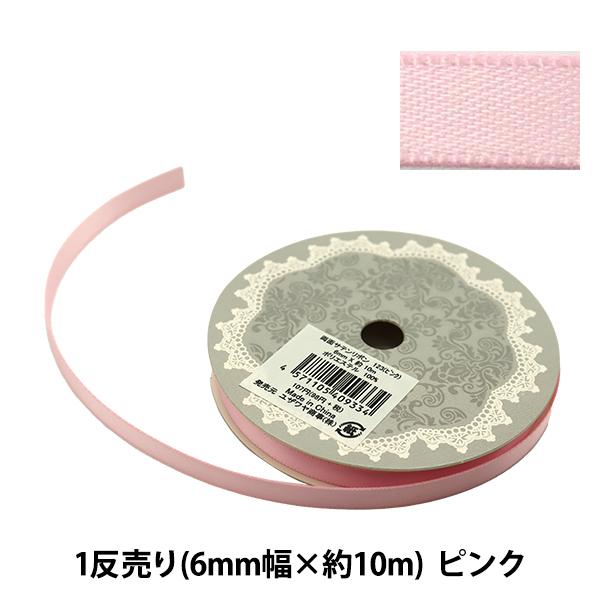 両面サテンリボン　幅6mm×約10m巻  ピンク [ラッピング キラキラ サテン リボン]　両面に光沢感が特徴の高級感のあるリボンです。ギフト包装や結婚式の装飾、プレゼントのラッピングにぴったり。手づくりネックレスや、ブレスレットのハンドメ...