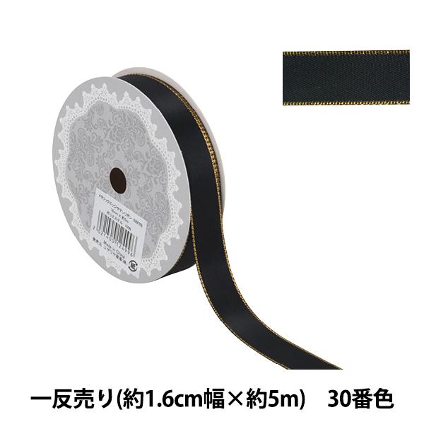 ゴールドのメタリックがアクセントになっています。アパレルから雑貨作りなどのリボンワークに最適です。[手芸 ソーイング ハンドメイド 装飾 服飾 インテリア 雑貨 アクセサリー ラッピング プレゼント ギフト フラワー ブラック系 黒系]◆サ...