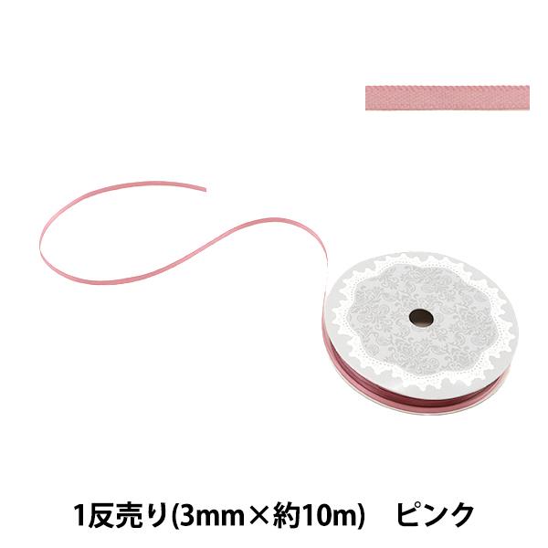 優雅な光沢のサテンリボン、約3mm幅タイプです。ギフト包装や結婚式の装飾、プレゼントのラッピング資材に。何本かを組み合わせたり、ぬいぐるみやドールの装飾用にも便利な細さです。[推し活 デコレーション 推しぬい ぬいぐるみ ドール 装飾紐 ラ...