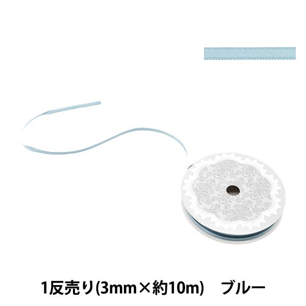 優雅な光沢のサテンリボン、約3mm幅タイプです。ギフト包装や結婚式の装飾、プレゼントのラッピング資材に。何本かを組み合わせたり、ぬいぐるみやドールの装飾用にも便利な細さです。[推し活 デコレーション 推しぬい ぬいぐるみ ドール 装飾紐 ラ...