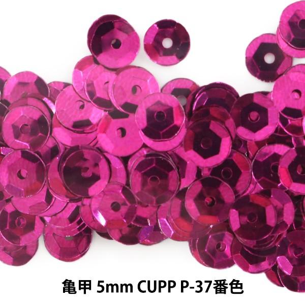 縫い付け専用のスパンコールです。ビーズと組み合わせてアクセサリーやビーズ刺繍にどうぞ♪[スパングル 亀甲型 ミラー 鏡面 ピンク 桃色]◆カラー:ルビー(メタリック)◆枚数:約230枚◆サイズ:5mm ◆素材:ポリエステル ※色番号が同じで...