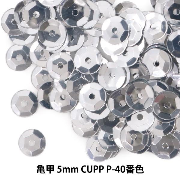 縫い付け専用のスパンコールです。ビーズと組み合わせてアクセサリーやビーズ刺繍にどうぞ♪[スパングル 亀甲型 ミラー 鏡面 シルバー 銀色]◆カラー:シルバー(メタリック)◆枚数:約230枚◆サイズ:5mm ◆素材:ポリエステル ※色番号が同...