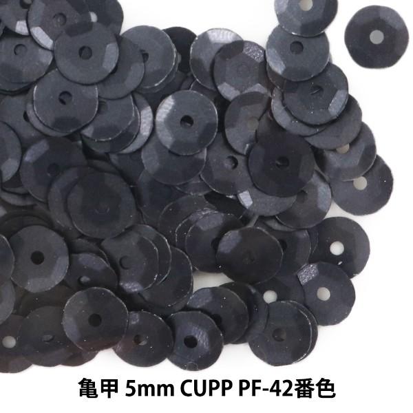 縫い付け専用のスパンコールです。ビーズと組み合わせてアクセサリーやビーズ刺繍にどうぞ♪[スパングル 亀甲型 ミラー 鏡面 ブラック  黒]◆カラー:ブラック(メタリックマット)◆枚数:約230枚◆サイズ:5mm ◆素材:ポリエステル ※色番...