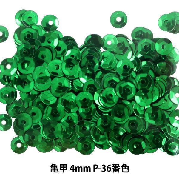 縫い付け専用のスパンコールです。ビーズと組み合わせてアクセサリーやビーズ刺繍にどうぞ♪[スパングル 亀甲型 ミラー 鏡面 グリーン 緑色]◆カラー:ダークグリーン(メタリック)◆枚数:約410枚◆サイズ:4mm ◆素材:ポリエステル ※色番...