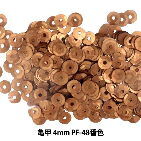 縫い付け専用のスパンコールです。ビーズと組み合わせてアクセサリーやビーズ刺繍にどうぞ♪[スパングル 亀甲型 ミラー 鏡面 黄色 銅色 イエロー]◆カラー:コパー(メタリックマット)◆枚数:約410枚◆サイズ:4mm ◆素材:ポリエステル ※...