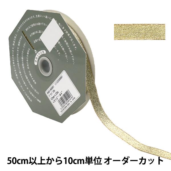 【数量5から】 リボン 『グランドメタルリボン 12mm 1番色』いろいろ使えるキラキラリボン♪キラキラとしたメタル加工が特徴のリボンです。花束などのフラワーアレンジやハンドメイドの材料、ラッピングなどにおすすめです♪[メタリックリボン メ...