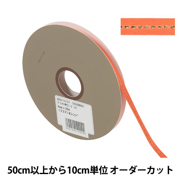 両面サテンの中央にゴールドラメをステッチしたリボンです。花束などのフラワーアレンジ全般、コサージュやオーナメント、リース、ハンドメイドの材料、ラッピングなどにおすすめ♪[ブーケ ウエディング テーブルコーディネート ギフト プレゼント 贈答...