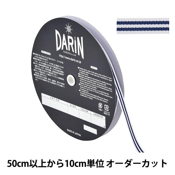 トラディショナルなストライプリボンです。[手芸 りぼん ソーイング ハンドメイド 装飾 服飾 インテリア アクセサリー ラッピング プレゼント カラフル]◆サイズ:幅9mm◆素材:ポリエステル100%◆カラー:155番色