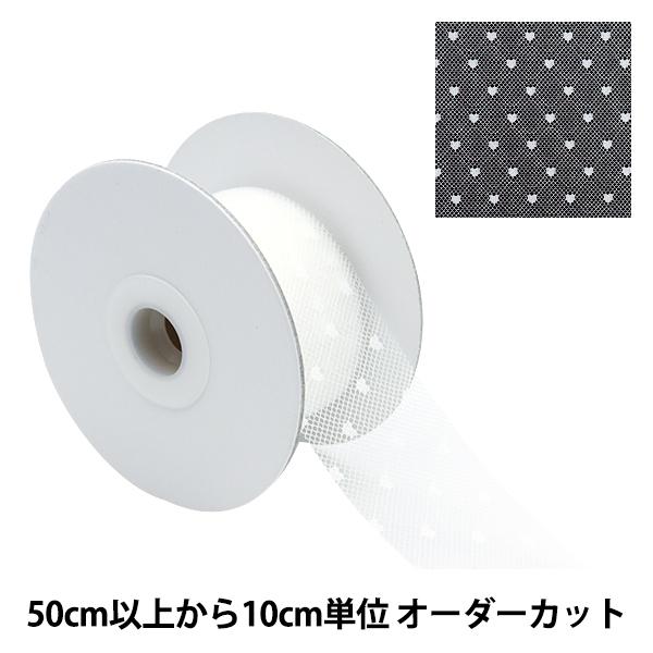 ゆめかわカラーがかわいい、ハート柄です。バッグや洋服のアクセントや、アクセサリーなど小物に使いやすいようリボン状にカットしたソフトチュールのリボンです。柔らかくしなやかなので、ギャザーをたっぷりよせてもごわごわせず、繊細な作品をお作りいただ...