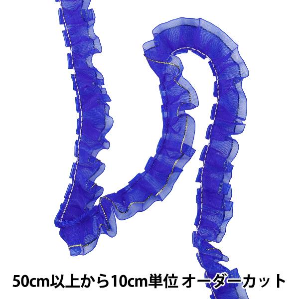 透け感のあるオーガンジーにラメのアクセントとタックを寄せた、ふわっとした風合いのダブルレースフリルリボンです。華やかな印象で、衣装はもちろん、髪飾りやバッグなどの装飾にもお使い頂けます。またぬいぐるみや推し活グッズにもオススメです。[テープ...