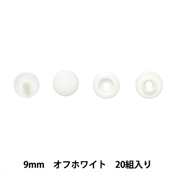ボタン 『プラスナップボタン 9mm オフホワイト SUN15-60』 SUNCOCCOH サンコッコー KIYOHARA 清原専用プレス機で取り付け簡単!金属アレルギーの方にもやさしいプラスチック製のボタンです。専用のプレス機で取り付け簡...