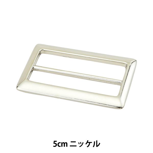 汎用性の高いパーツで、四角い形状をした定番品です。時計やブレスレット、ベルトなど幅広い使い方ができるので、お好みの色やサイズを選んで、革製品のアクセントにどうぞ♪※お使いいただくには別売りの 215-09-037-002 『バックルピン 2...