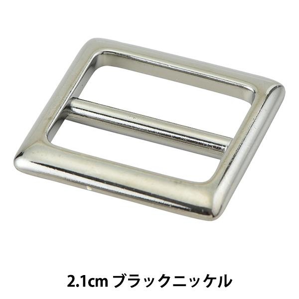 汎用性の高いパーツで、四角い形状をした定番品です。時計やブレスレット、ベルトなど幅広い使い方ができるので、お好みの色やサイズを選んで、革製品のアクセントにどうぞ♪※お使いいただくには別売りの『バックルピン 1.5cm』が必要になります。[服...