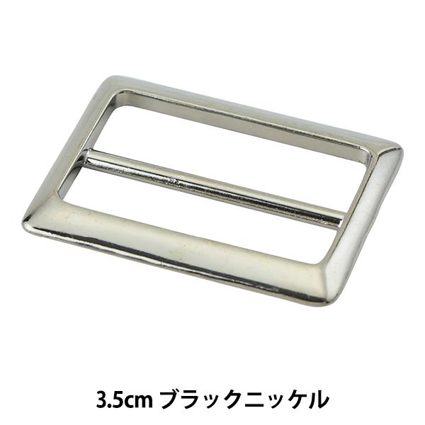 汎用性の高いパーツで、四角い形状をした定番品です。時計やブレスレット、ベルトなど幅広い使い方ができるので、お好みの色やサイズを選んで、革製品のアクセントにどうぞ♪※お使いいただくには別売りの『バックルピン 1.8cm』が必要になります。[服...