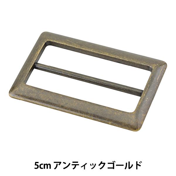 汎用性の高いパーツで、四角い形状をした定番品です。時計やブレスレット、ベルトなど幅広い使い方ができるので、お好みの色やサイズを選んで、革製品のアクセントにどうぞ♪※お使いいただくには別売りの『バックルピン 2.1cm』が必要になります。[服...