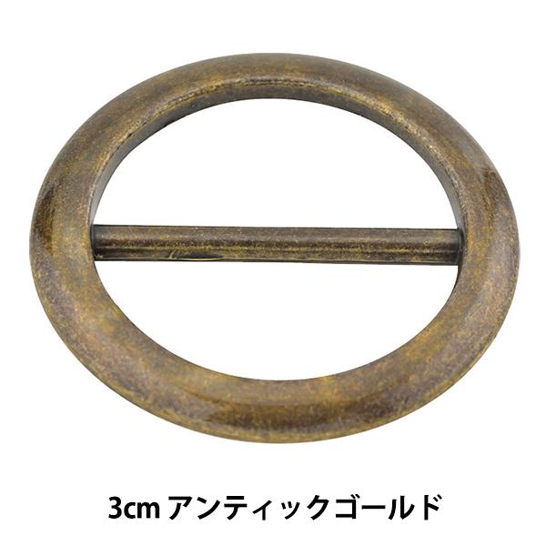 汎用性の高いパーツで、丸い形状をした定番品です。時計やブレスレット、ベルトなど幅広い使い方ができるので、お好みの色やサイズを選んで、革製品のアクセントにどうぞ♪[服飾パーツ ベルト送り 金具 レザークラフト バック バックル 中1型 ラウン...