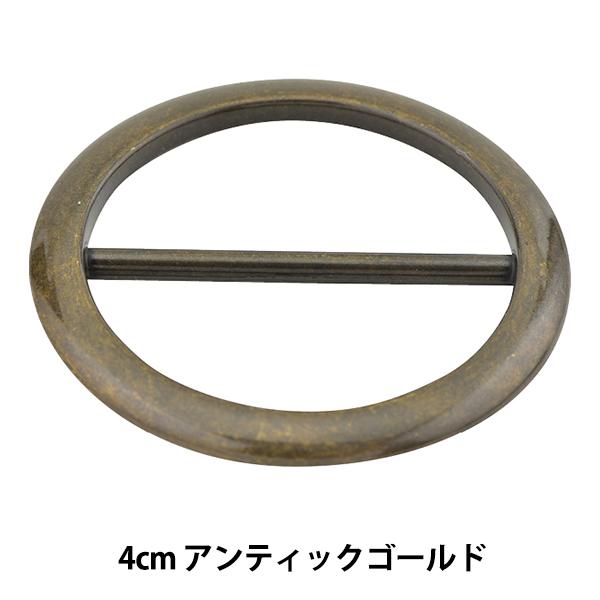 汎用性の高いパーツで、丸い形状をした定番品です。時計やブレスレット、ベルトなど幅広い使い方ができるので、お好みの色やサイズを選んで、革製品のアクセントにどうぞ♪[服飾パーツ ベルト送り 金具 レザークラフト バック バックル 中1型 ラウン...