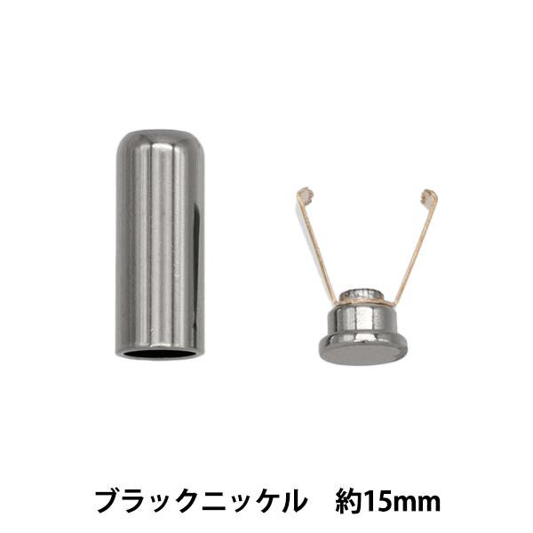 紐をはさんで通すだけでメタリックな端始末が完成する、便利なエンドパーツです。1.筒の部分にひもを通す。(先をテープで巻いて細く束ねると通しやすい)2.ひもの先端をクリップで挟んで固定。(テープ部分はカット)3.挟んだまま紐を引き、筒の中へ。...