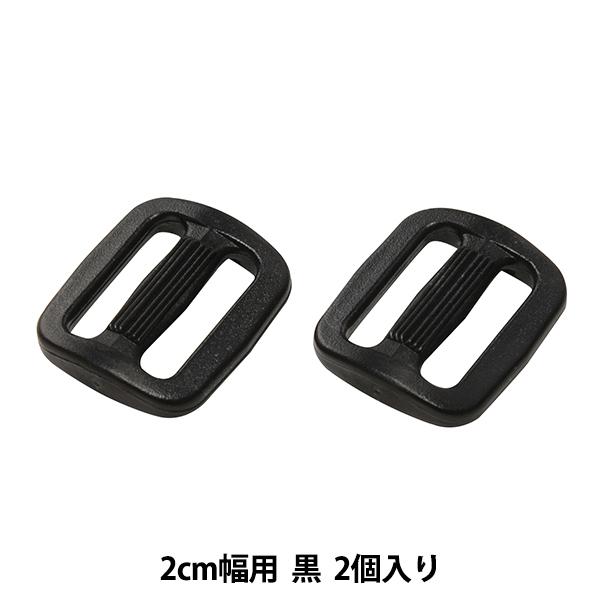 テープ長さ調整パーツです。バッグ向け人気製品です。LLシリーズのタイプよりも摩擦が増すため、振動にも強く、しっかりと止まります。日本の老舗プラスチックパーツメーカー「NIFCO ニフコ」国内外のアウトドアメーカーに採用されている製品ブランド...