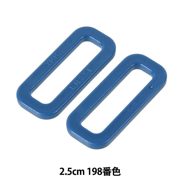 スタンダードタイプの平カンです。移動カンと組み合わせて、バッグやリュックのひもの長さを調節をするのに使用します。[日用雑貨 ソーイング 手芸 パーツ カン バック リュック ヒモ テープ 入園入学グッズ 198番色 青 あお ブルー]◆素材...