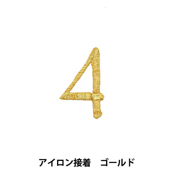 上品なゴールド&amp;シルバーの数字ワッペン。スマホケースや雑貨、小物の装飾パーツにおすすめです。ブレードやリボン、ビジューパーツなどと組み合わせてみても素敵![ナンバーワッペン すうじワッペン アイロン接着タイプ 装飾パーツ デコレーシ...