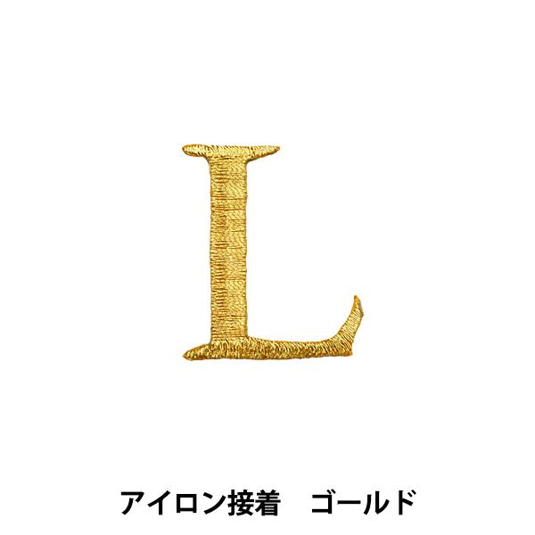 上品なゴールド&amp;シルバーのアルファベットワッペン。スマホケースや雑貨、小物の装飾パーツにおすすめです。ブレードやリボン、ビジューパーツなどと組み合わせてみても素敵![イニシャル装飾 アルファベットワッペン 英文字ワッペン アイロン接...