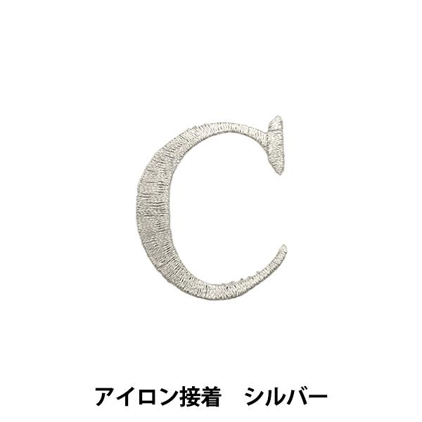 上品なゴールド&amp;シルバーのアルファベットワッペン。スマホケースや雑貨、小物の装飾パーツにおすすめです。ブレードやリボン、ビジューパーツなどと組み合わせてみても素敵![イニシャル装飾 アルファベットワッペン 英文字ワッペン アイロン接...