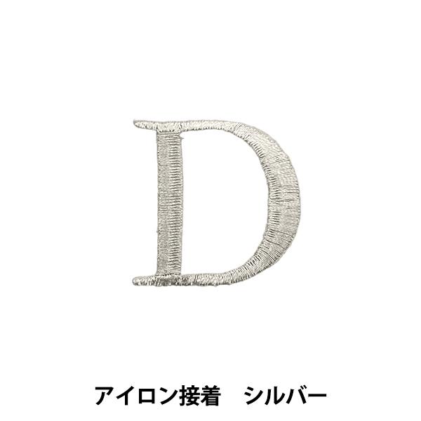 上品なゴールド&amp;シルバーのアルファベットワッペン。スマホケースや雑貨、小物の装飾パーツにおすすめです。ブレードやリボン、ビジューパーツなどと組み合わせてみても素敵![イニシャル装飾 アルファベットワッペン 英文字ワッペン アイロン接...