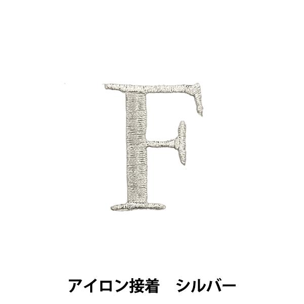 上品なゴールド&amp;シルバーのアルファベットワッペン。スマホケースや雑貨、小物の装飾パーツにおすすめです。ブレードやリボン、ビジューパーツなどと組み合わせてみても素敵![イニシャル装飾 アルファベットワッペン 英文字ワッペン アイロン接...