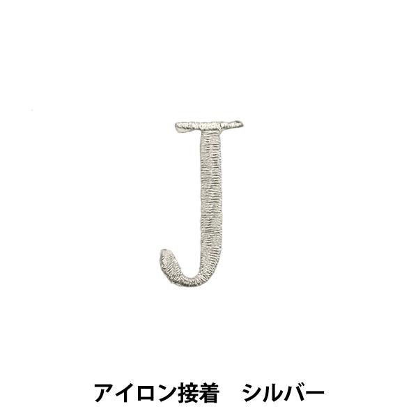 上品なゴールド&amp;シルバーのアルファベットワッペン。スマホケースや雑貨、小物の装飾パーツにおすすめです。ブレードやリボン、ビジューパーツなどと組み合わせてみても素敵![イニシャル装飾 アルファベットワッペン 英文字ワッペン アイロン接...