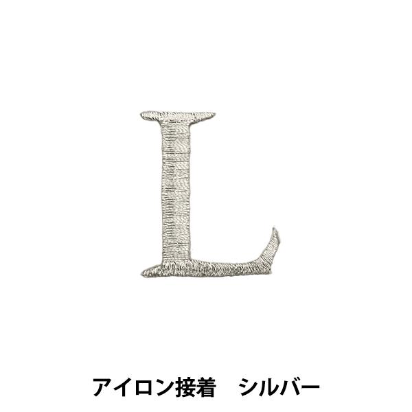 上品なゴールド&amp;シルバーのアルファベットワッペン。スマホケースや雑貨、小物の装飾パーツにおすすめです。ブレードやリボン、ビジューパーツなどと組み合わせてみても素敵![イニシャル装飾 アルファベットワッペン 英文字ワッペン アイロン接...
