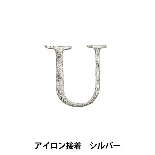 上品なゴールド&amp;シルバーのアルファベットワッペン。スマホケースや雑貨、小物の装飾パーツにおすすめです。ブレードやリボン、ビジューパーツなどと組み合わせてみても素敵![イニシャル装飾 アルファベットワッペン 英文字ワッペン アイロン接...