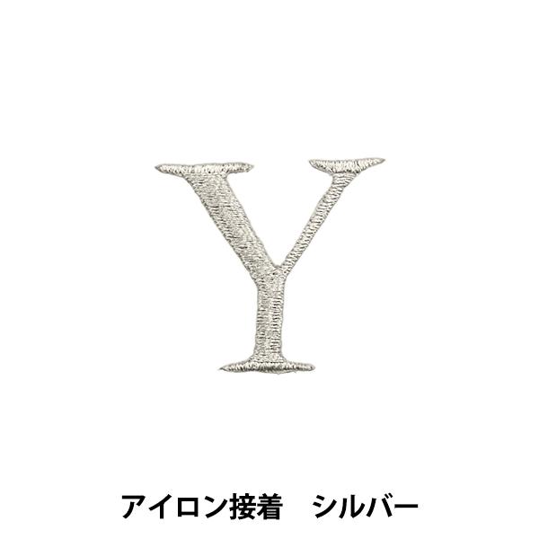 上品なゴールド&amp;シルバーのアルファベットワッペン。スマホケースや雑貨、小物の装飾パーツにおすすめです。ブレードやリボン、ビジューパーツなどと組み合わせてみても素敵![イニシャル装飾 アルファベットワッペン 英文字ワッペン アイロン接...