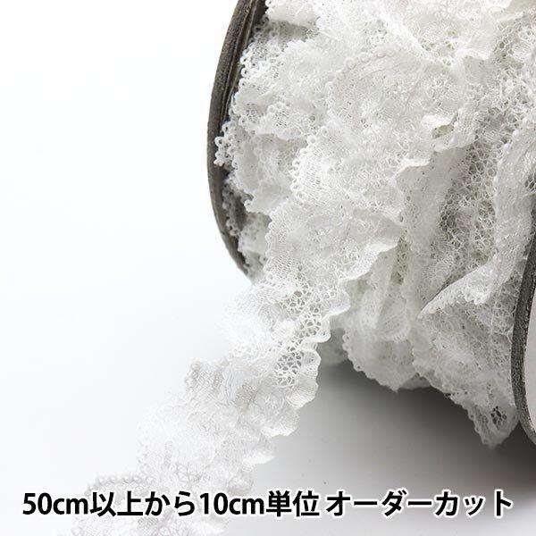 フリルがかわいらしいレースです。お洋服の装飾から小物作りまで様々な用途におすすめ♪ドライクリーニングのみ可能です。後染めにつき多少の色ブレがあります。[洋服 アームバンド ヘッドドレス シュシュ ブライダル ウエディング ハンドメイド デコ...