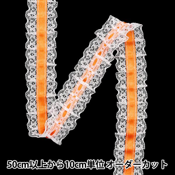 フリルがかわいらしいレースです。お洋服の装飾から小物作りまで様々な用途におすすめ♪ドライクリーニングのみ可能です。後染めにつき多少の色ブレがあります。[洋服 アームバンド ヘッドドレス シュシュ クッションカバー ブライダル ウエディング ...