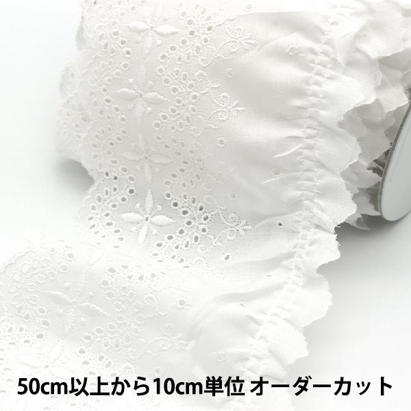 綿生地に刺しゅうを施した幅広レースです。綿素材ならではのナチュラルな雰囲気。フリル加工により立体的でボリューム感が感じられます。ブラウスやスカートなどお洋服の装飾、バッグなどの小物類のアレンジに、人形やぬいぐるみの洋服作りにもおすすめです。...