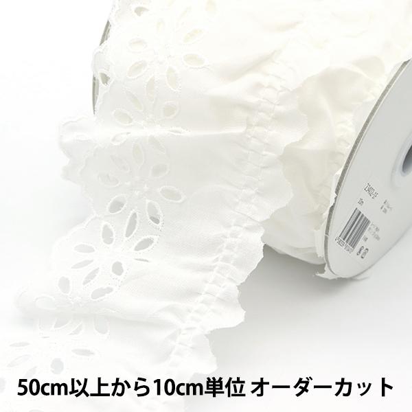 綿生地に刺しゅうを施したレースです。綿素材ならではのナチュラルな雰囲気。フリル加工により立体的でボリューム感が感じられます。ブラウスやスカートなどお洋服の装飾、バッグなどの小物類のアレンジに、人形やぬいぐるみの洋服作りにもおすすめです。[ホ...