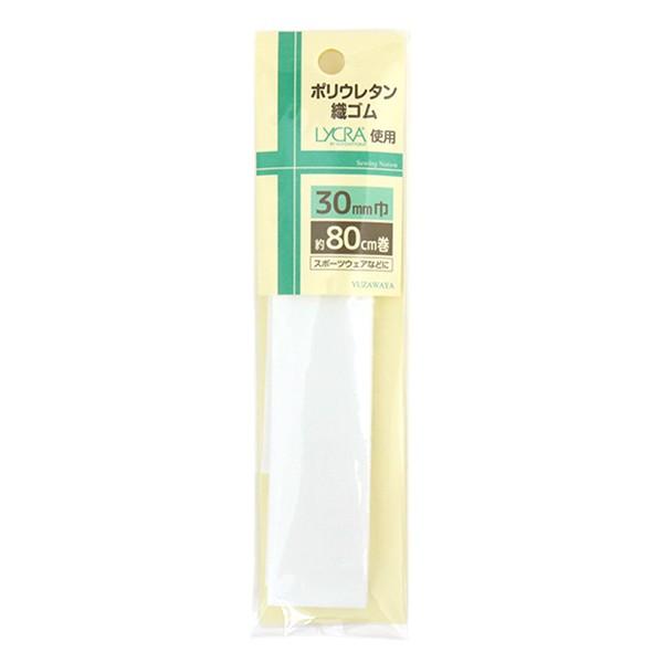 ライクラ 織ゴム ３０ｍｍ巾×８０ｃｍ ULLO-０４東レのライクラR使用伸縮性の高いポリウレタン繊維のライクラRファイバー。耐久性・劣化の抵抗性に優れたゴムです。織り糸は、速乾性に優れたウーリー加工糸を使用。実用性の高い平ゴムとなっていま...