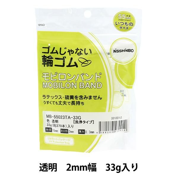 ラテックス・硫黄を含まず、薄くて長持ち。伸縮性、耐久性、耐油性に優れています。食品や雑貨などの包装や、文房具の結束等、幅広く使えます。[文房具 日用品 オフィス 輪ゴム 結束用品 透明 クリアー いつものサイズ ふつう]◆サイズ:折径 約5...