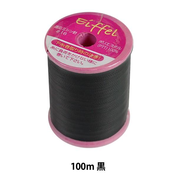 ミシン糸 『エッフェル #30 100m 黒』 カナガワ厚手ニット、厚手ストレッチ生地用ミシン糸です。本縫いの家庭用ミシンでニット生地が縫えます。新素材のソロテックスを使用し従来の伸縮素材用の糸の2〜3倍も伸縮性があり、伸ばした後も縫い目が...