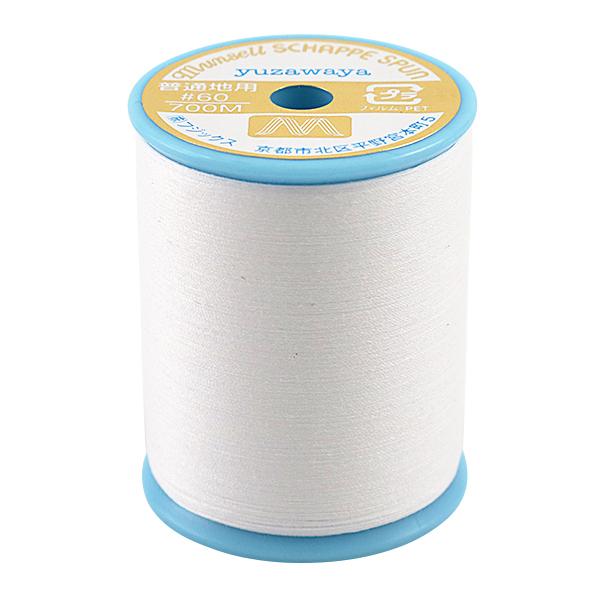 ミシン糸 『マンセルシャッペスパン 普通地用 #60 700m 401(白)番色』 mansell マンセル【ユザワヤ限定商品】ポリエステル100%の高級縫い糸です!ヨーロッパの長い伝統の中で育ったシルクシステムと呼ばれる特殊な加工方法で紡...