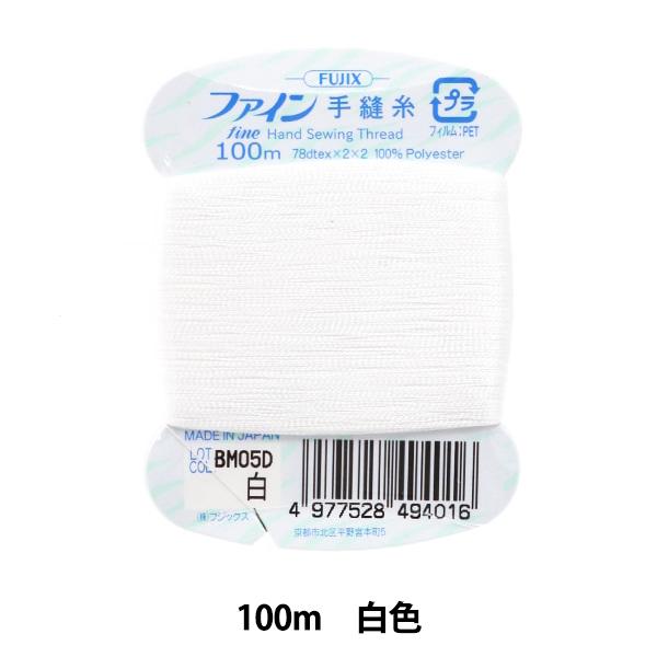 Fujix(フジックス) 『ファインテヌイカード100m 401(シロ)番色』手縫い（まつり）に最適な縫糸です！ポリエステルシルク断面のファインデニア（極細長繊維）を用いた、ハイテク先端技術の結晶〈シルク形状糸〉“フジックスファイン”は、合...