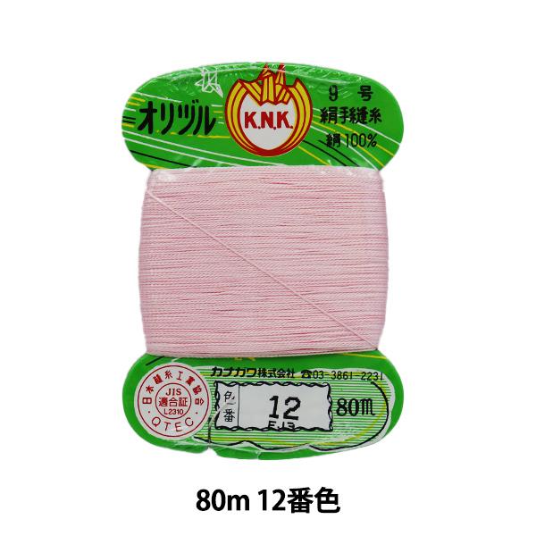 美しい光沢が特徴の「オリヅル」ブランド、カード巻の絹100%手縫い糸です。和裁全般、まつり縫い、手芸にも。[絹糸 和裁 着物 洋裁 手芸 裁縫  手縫い 淡い色 パステルカラー ピンク 桃色 淡色]◆番手:#40◆糸長:80m◆主な用途:普...